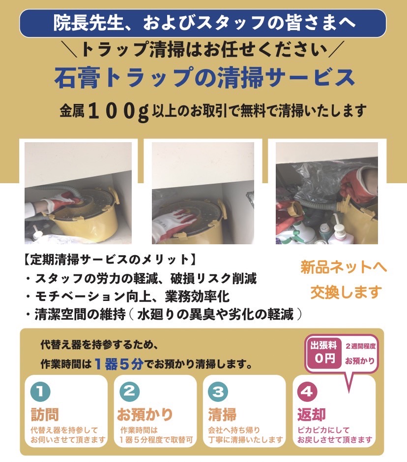 貴金属・歯科撤去冠リサイクル事業 - PGM DENTAL